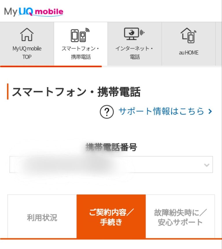 UQ mobileのSIMカードを物理SIMからeSIMに切り替えてPixel 7 Proで使うことに｜eSIM再発行手順を紹介【格安SIM雑記】 - Digital Kaden Friends