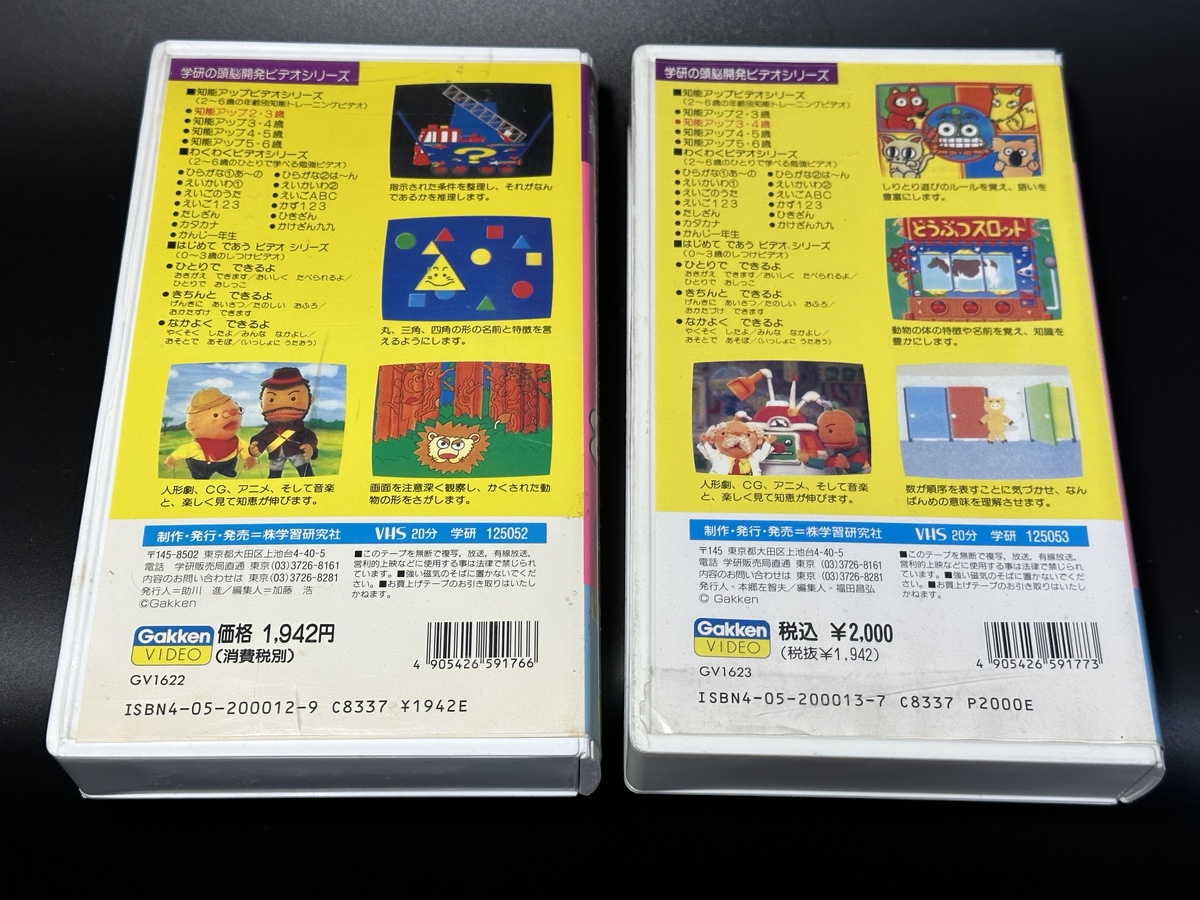 懐かしのビデオのパッケージを眺めようコーナー【ポヨヨン、知能アップ、ファービー、野猿、キテレツのTVスペシャル】 - Digital Kaden Friends