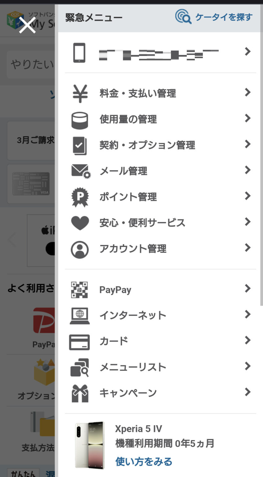ソフトバンクのMNP予約番号をMy SoftBankでオンライン発行しようとしたけどエラーでできない問題｜電話でなら5分で発行できた【携帯キャリア雑記】 - Digital Kaden Friends