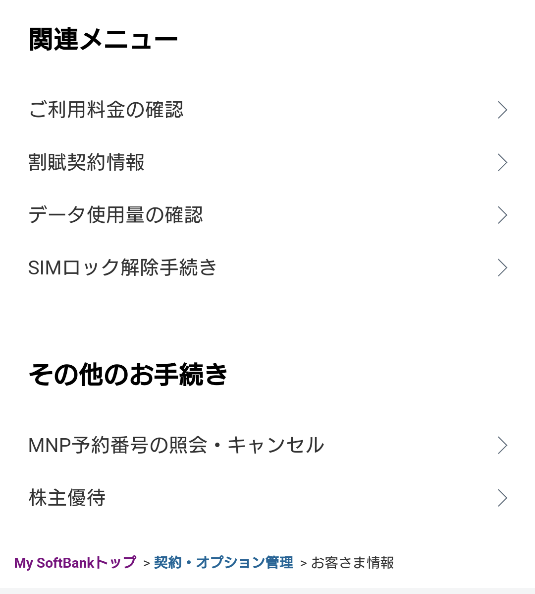 ソフトバンクのMNP予約番号をMy SoftBankでオンライン発行しようとしたけどエラーでできない問題｜電話でなら5分で発行できた【携帯キャリア雑記】 - Digital Kaden Friends