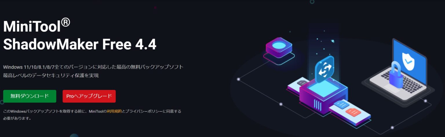 MiniTool ShadowMakerを使ってみたので紹介！データのバックアップやSSDクローン作成で活用できる【PR】 - Digital Kaden Friends